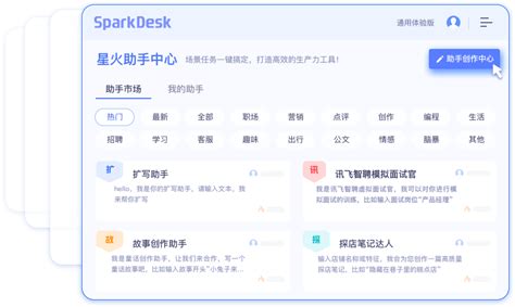 讯飞星火大模型 AI大语言模型 星火大模型 科大讯飞