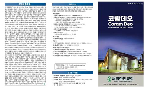 Bulletins 써리장로교회