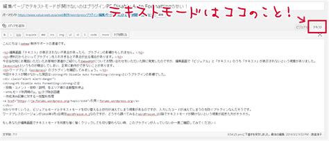 編集ページでテキストモードが開けないのはプラグインPS Disable Auto Formattingのせい