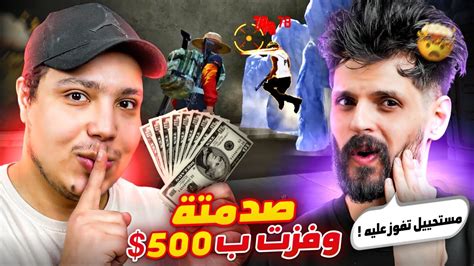 فزت فى بطولة على 500 دولار 😱 Youtube