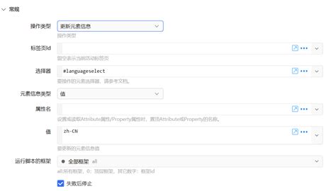 更新下拉框select元素的值，网页没有反应 Quicker