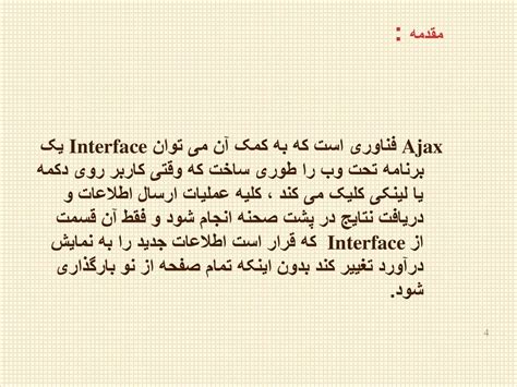 جلسه ارائه درس مهندسی اینترنت برنامه های تحت وب با استغاده از Ajax