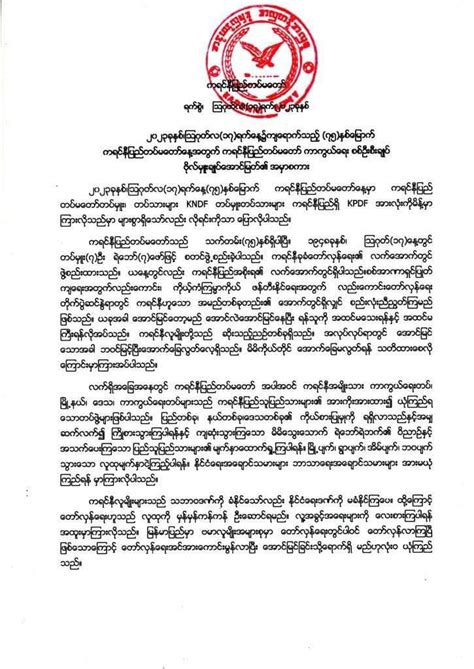 ယနေ့ကျရောက်သည့် ၇၅ Karenni National Progressive Party