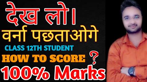 100 अक कस सकर कर How To Score 100 Marks In Accountancy