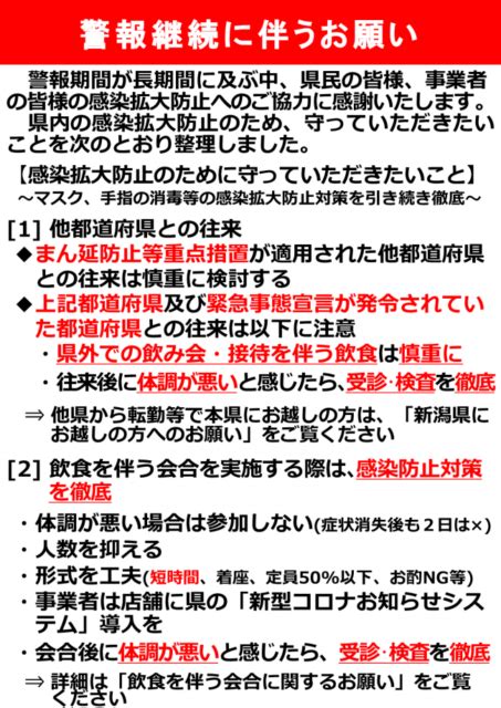 新潟県 新型コロナウイルス感染症 警報継続に伴うお願い エーネイルグループ【公式】 新潟市最大級のjna認定ネイルサロン エーネイルサロン
