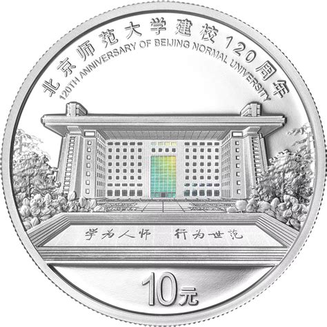 纪念币上的中国著名高校 知乎