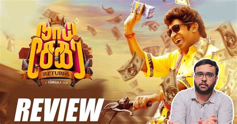 Naai Sekar Returns Movie Review Vadivelu Suraj Vikatan