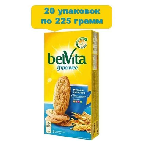 Печенье витамин. BelVita Утреннее Злаковые хлопья 225 г 1/20 - купить с ...