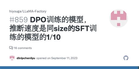 Dpo训练的模型，推断速度是同size的sft训练的模型的110 · Issue 859 · Hiyougallama Factory
