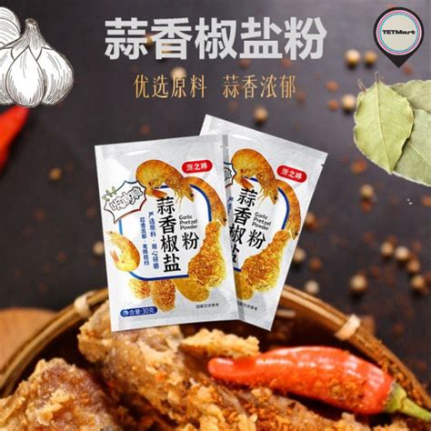 【🇲🇾 Ready Stock】正宗椒盐调味料 蒜香椒盐粉 椒盐豆腐调料粉 藤椒椒盐粉 15g30g Garlic Salt