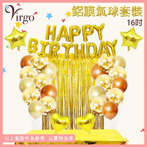 生日氣球金色HAPPY BIRTHDAY字型鋁膜氣球套裝 生日快樂派對慶祝氣球套裝 生日會場氣球佈置 英文字母型鋁膜吹氣波波 氣氛營造充氣靚靚