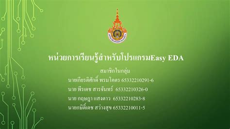 หน่วยการเรียนรู้สำหรับโปรแกรมeasy Eda Kasidechsawang หน้าหนังสือ 1
