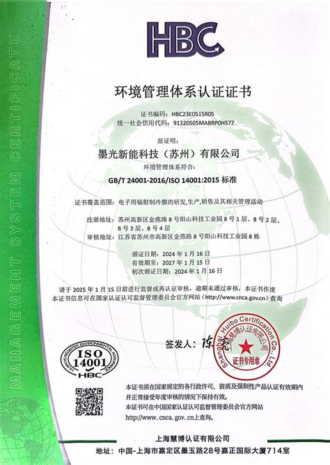 荣誉资质 墨光新能科技（苏州）有限公司