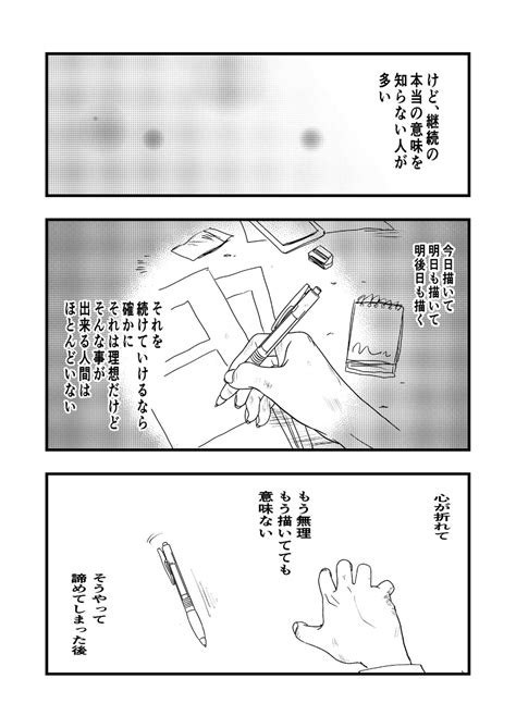 「胸に刺さる」「耳が痛い」 夢を諦めかけたアシスタントに「継続は力なり」の意味を説く先生のマンガが深イイ 連載jp
