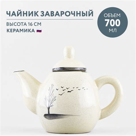 Чайник заварочный керамический 700 мл Псковский гончар Лирика - купить ...