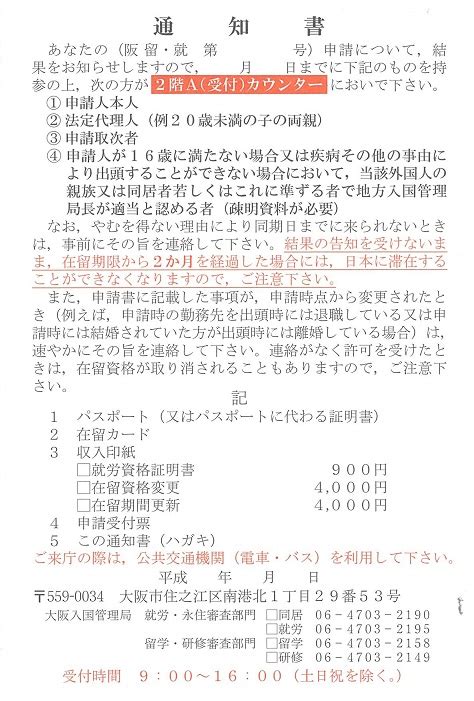 外国人配偶者のビザを延長する！｜結婚ビザ申請サポート