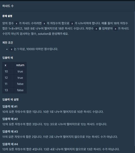 프로그래머스 LV 1 하샤드 수