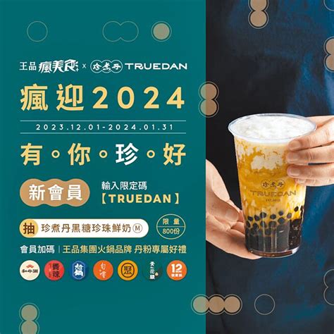 珍煮丹黑糖經go杯免費領 消費 中國時報