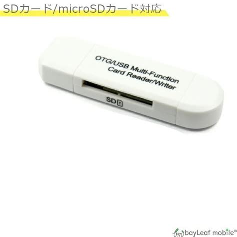 【未使用】sdカードリーダー Sdカード マイクロsd Microsd メモリー Usb20 Otg Android スマホ タブレット