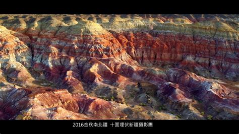 十面攝區 十面埋伏金秋北疆攝影團 震撼4k空拍縮時攝影 Youtube