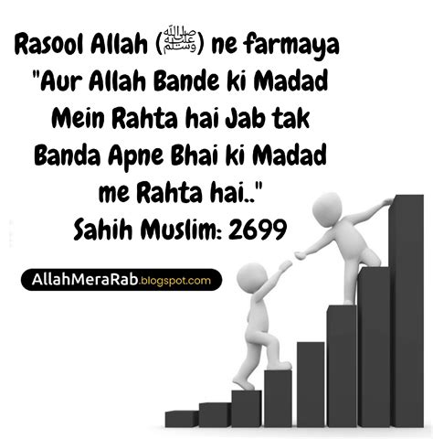 Allah Bande Ki Madad Me Rehta Hai Allah Mera Rab