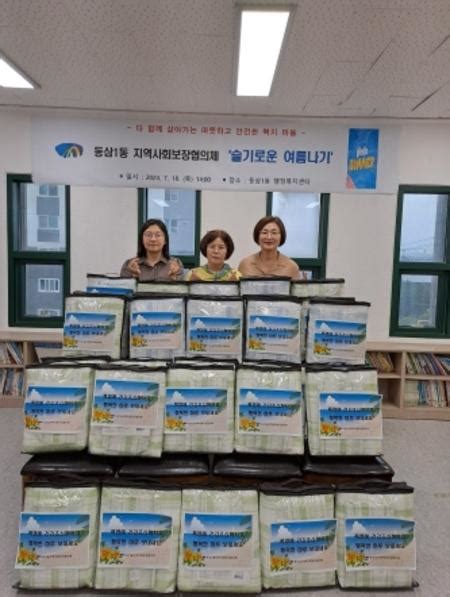 부산 영도구 동삼1동 슬기로운 여름나기 이불세트 지원뉴스쉐어 Newsshare 시대를 이끄는 새로운 정론