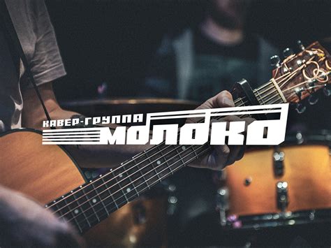 Moloko Cover Band Logo By Denis Chebotarёv On Dribbble