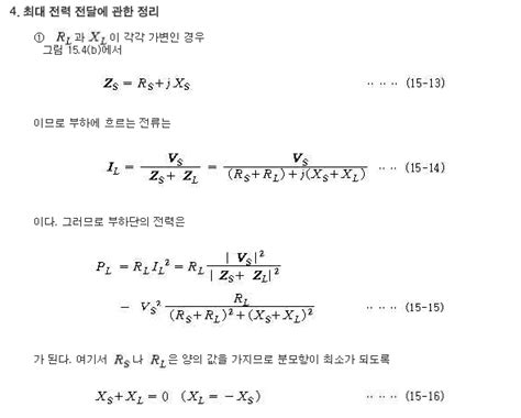 최대전력 전송조건 김대호기술사의 전기스쿨