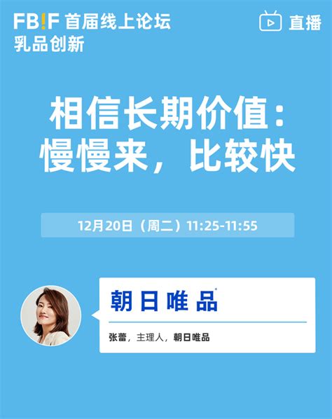 12月20日直播预告 雀巢、伊利、亿滋、亚面等高层将在五大分论坛分享 知乎