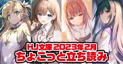 Hj文庫2月刊ちょこっと立ち読み公開！ ファイアcross