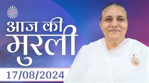 Aug Aaj Ki Murli Today S Murli Bk Murli Bk Usha Madhuban