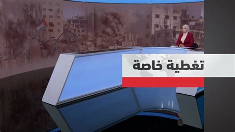 تغطية خاصة الأمم المتحدة الجمعية العامة تصوت على مشروع قرار