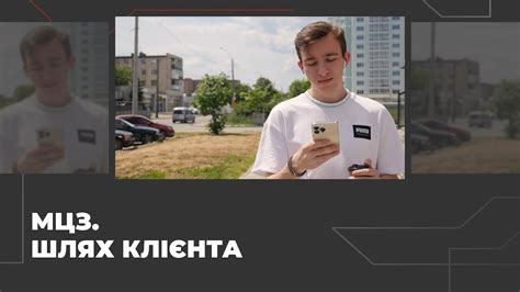 Реклама МЦЗ Шлях клієнта YouTube