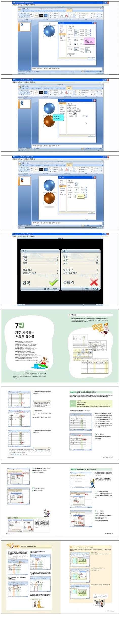 엑셀 And 파워포인트 2007 기본 활용 김대영 교보문고