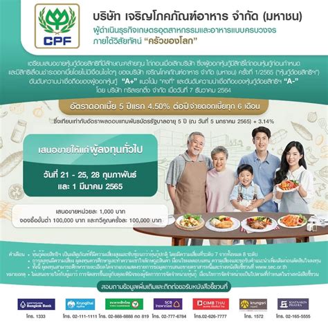 Cpf เปิดขายหุ้นกู้ด้อยสิทธิ ดอกเบี้ย 5 ปีแรกที่ 4 50 เริ่ม 21 ก พ นี้
