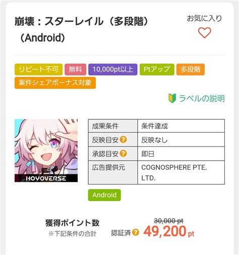 ゆまポイ活攻略 On Twitter 崩壊スターレイル、金額upして掲載されてますね 無課金でクリアできてクオリティの高いゲームなのでオ