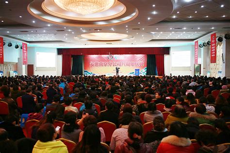 安惠南京分公司举行成立八周年庆典 江苏安惠生物科技有限公司