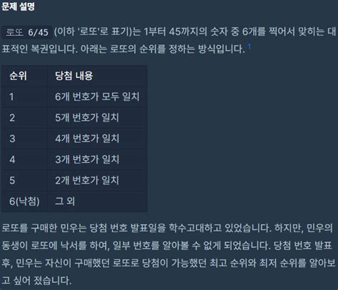 Python 로또의 최고 순위와 최저 순위
