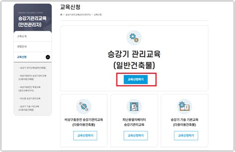 승강기 안전교육 신청 방법 3년 이내 미수료시 과태료 Micro Business In Asia