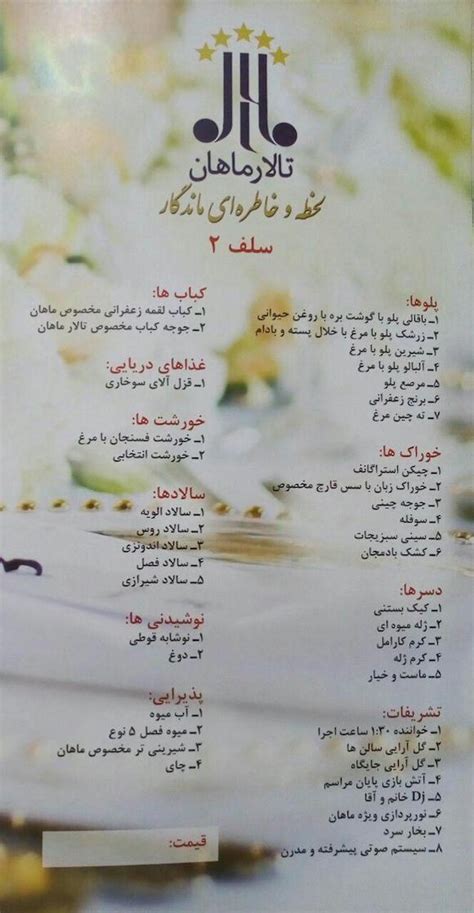 تالار پذیرایی تشریفاتی ماهان در اشرفی اصفهانی قیمت منو، گالری عکس