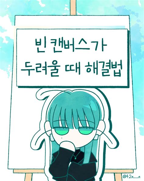 맑음기록 인스타툰 한편으로 끝내려 했는데 그리다 보니 분량상 시리즈로 하게 되었네요 부디 이번 시리즈도 도움이 되었으면