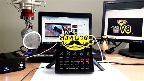 Live The Sound Card V8 ซาวด์การ์ด V8 Audio อัดผ่านโทรศัพท์ได้ทันที | 📣 ...