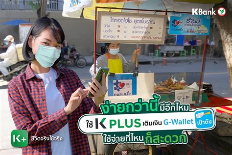 Kbank Live เติมเงินเข้า G Wallet ผ่านแอป K Plus ได้นะ
