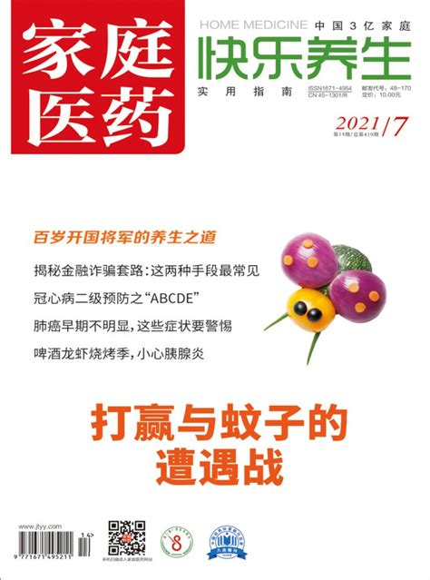家庭药师杂志 《中国家庭医生》杂志社主办 首页