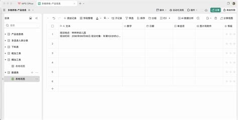 多维表格 数据表 表格视图 文本内容换行，行高限制下最后一行无换行显示，所见非所得