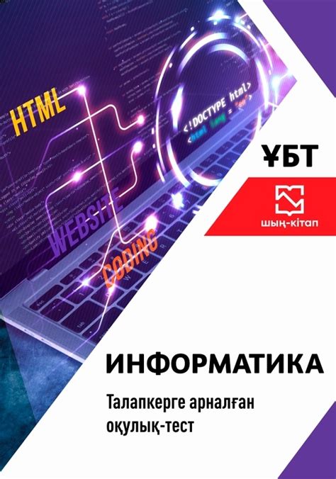 Купить Информатика ҰБТ в Алматы – Магазин на Kaspi.kz