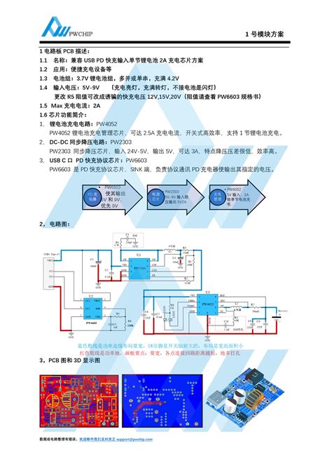 Usb Pd快充输入单节锂电池 2a 充电芯片方案 1号 解决方案 无锡市平芯微半导体科技有限公司wuxi Pwchip Semi
