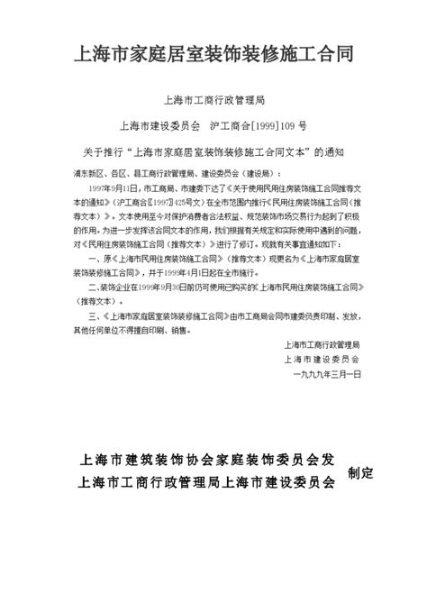 某市家庭居室装饰装修施工合同装饰工程土木在线