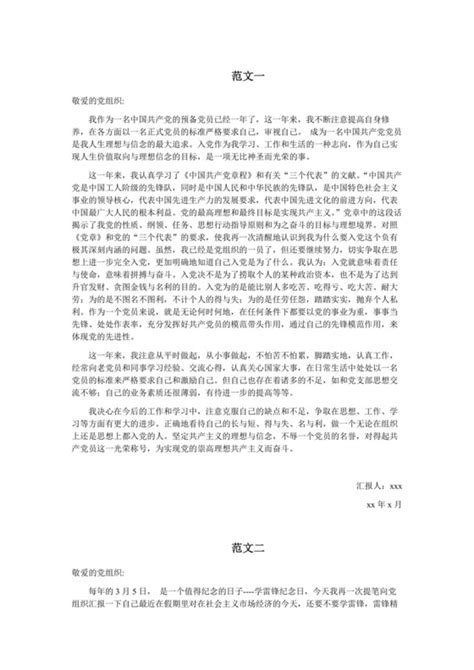 入党思想汇报 入党思想汇报格式 入党思想汇报范文 觅知网