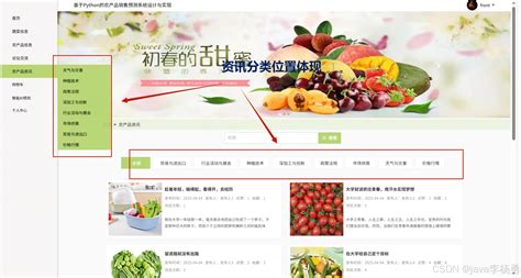 基于大数据爬虫python的农产品销售预测系统设计与实现精品源码论文答辩ppt Csdn博客